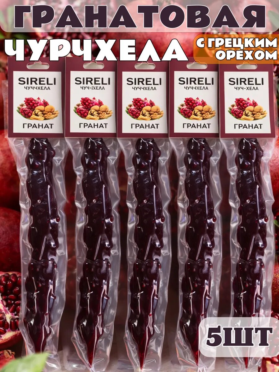 Чурчхела гранатовая с грецким орехом