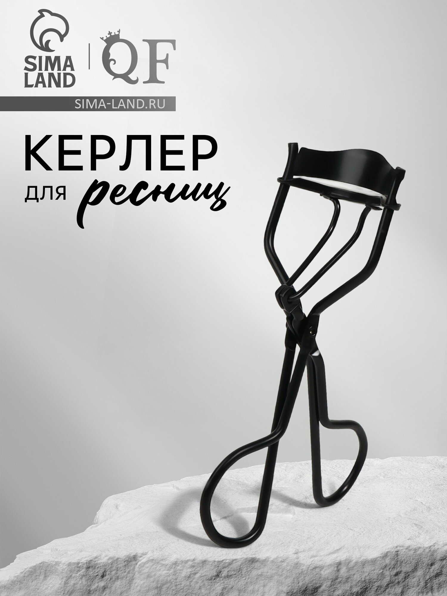 Керлер для завивки ресниц, чёрные, вид: щипцы для ресниц, цвет: чёрный