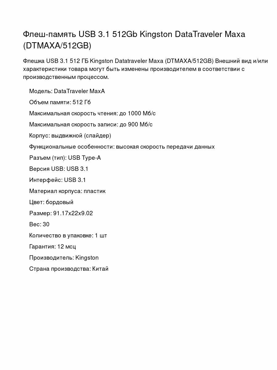Флеш-память USB 3.1 512Gb Kingston DataTraveler Maxa (DTMAXA/512GB)
