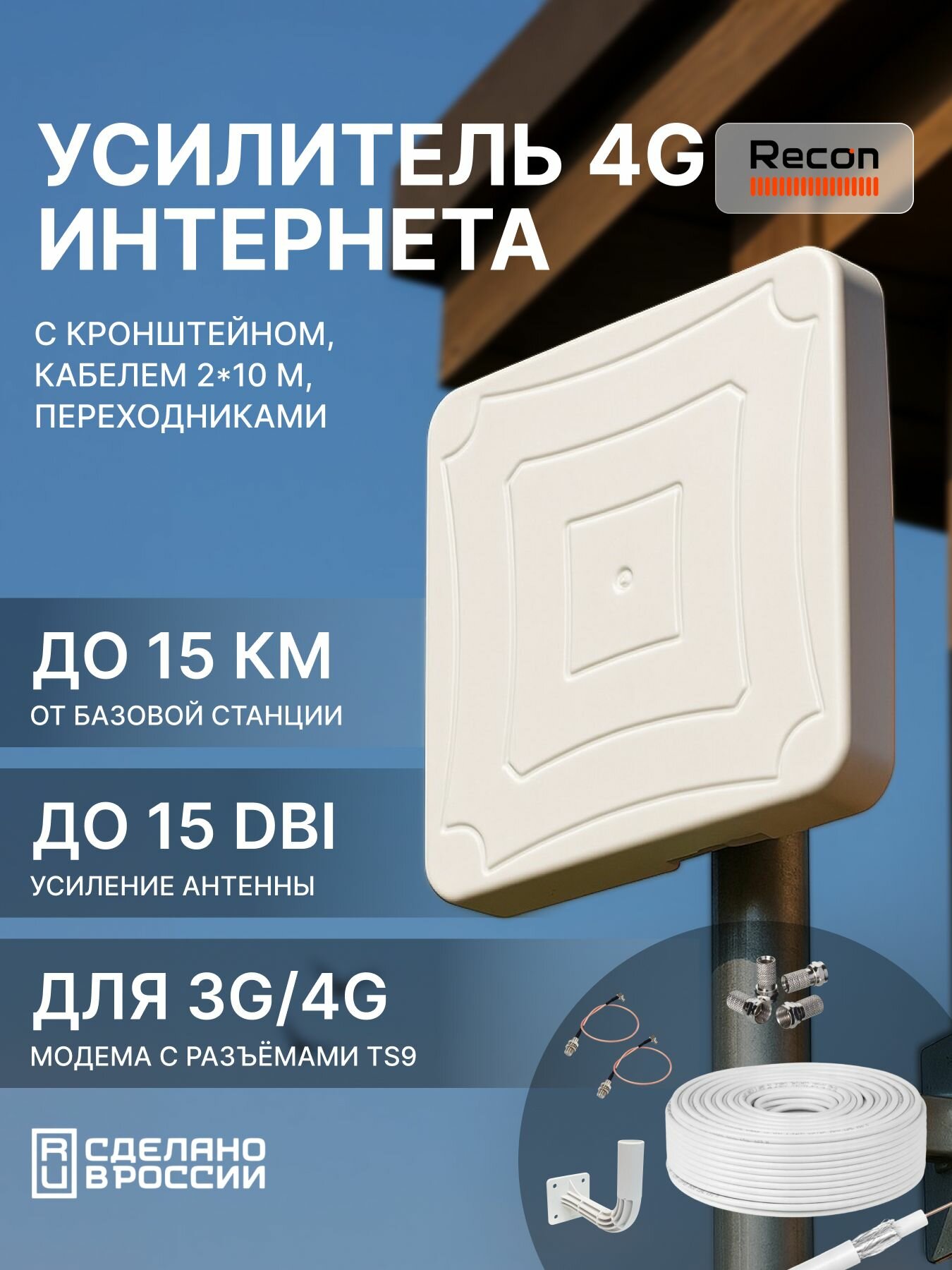 Усилитель интернет сигнала 4G: антенна MIMO + кабель (2*10 м) + кронштейн + переходники TS9, для 4G модема ZTE MF79RU / MF79U, на дачу или частный дом