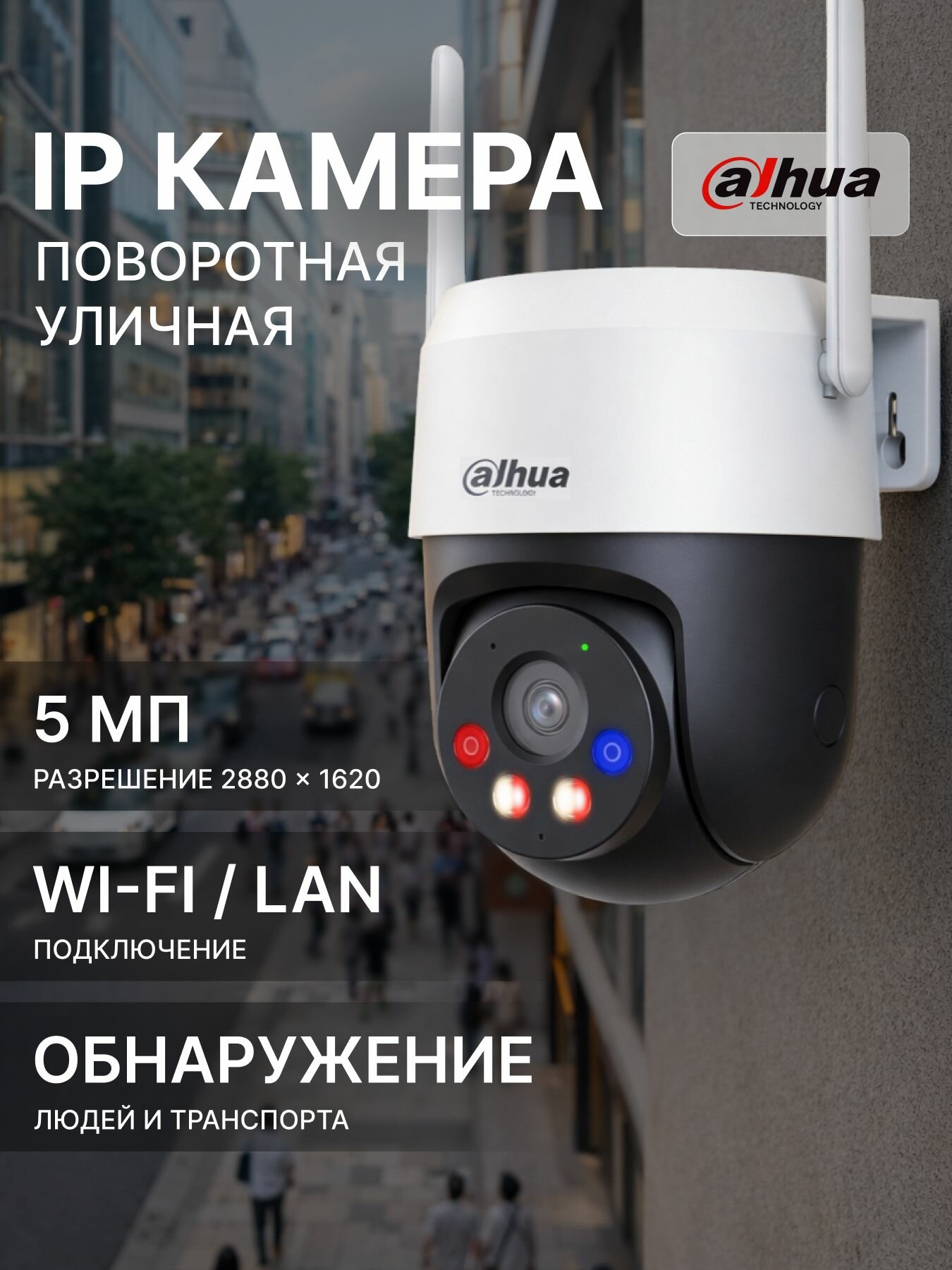 Камера видеонаблюдения WiFi Dahua Picoo A2 DH-P5AS-PV 5Мп 4.0 мм уличная поворотная IP Wi-Fi