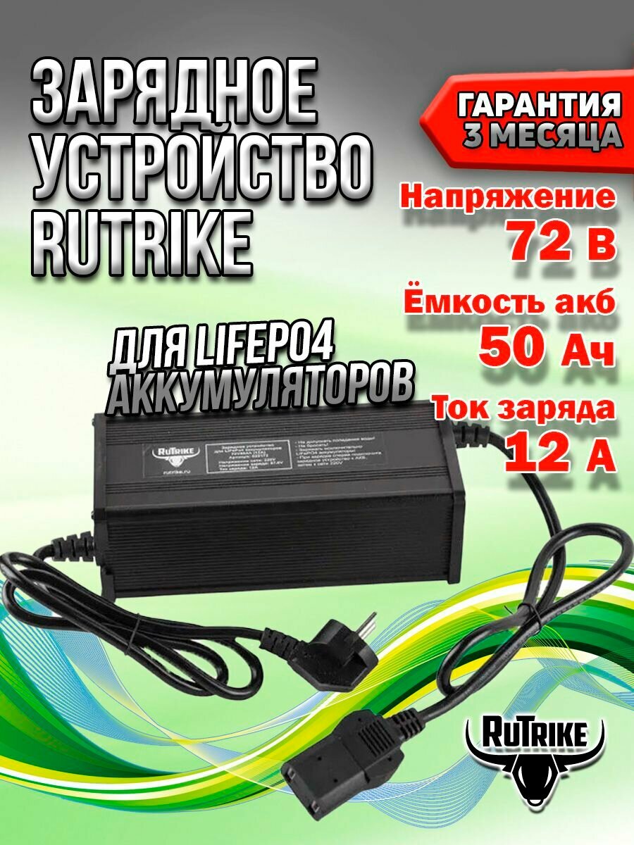 Зарядное устройство интеллектуальное для LiFePo4 аккумуляторов 72V50AH (87.6V 12А)