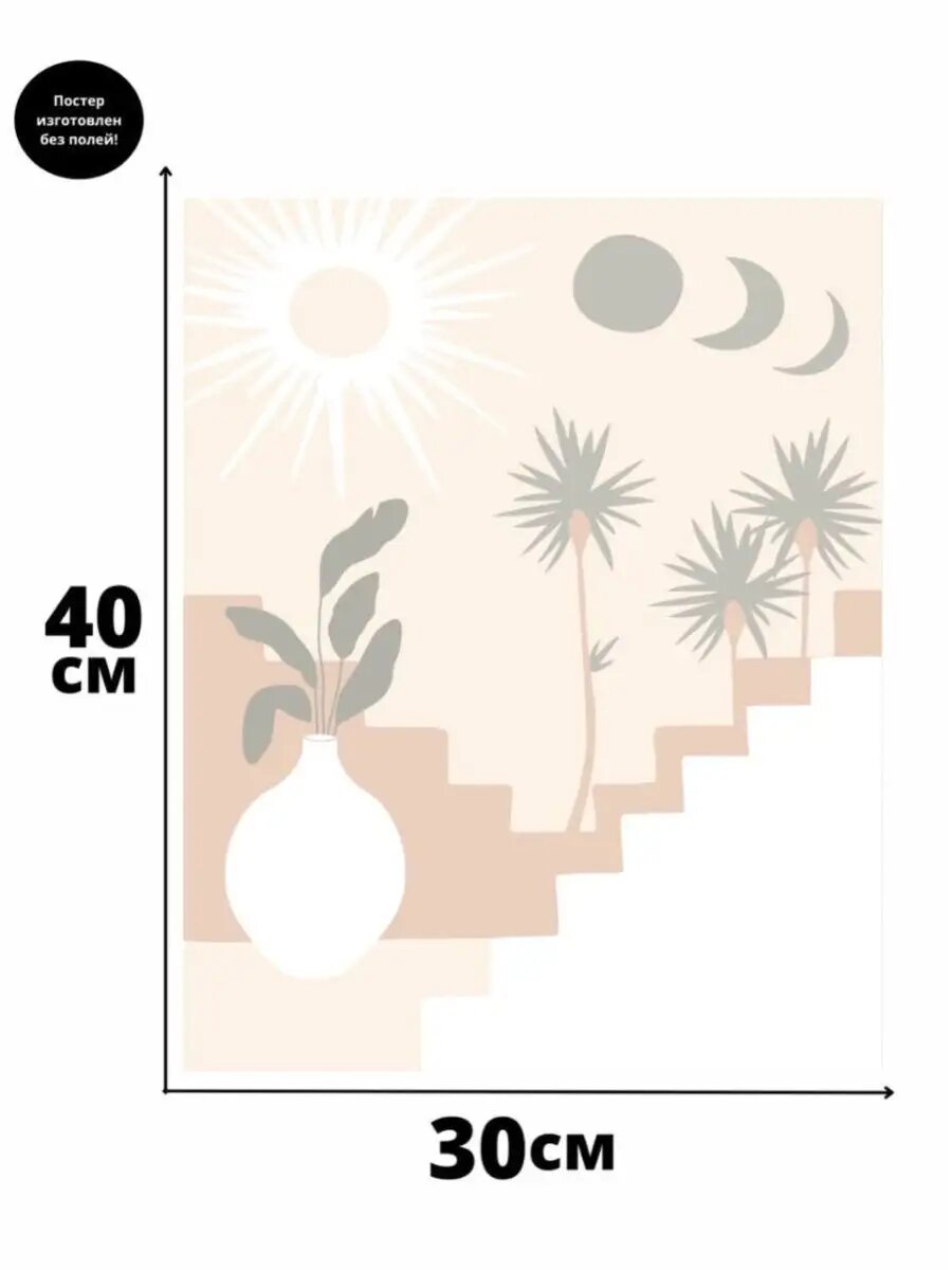 Постер абстракция Джапанди силуэты