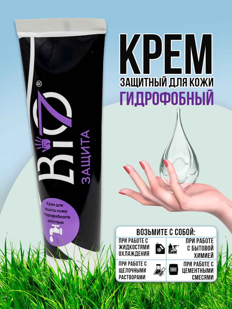 Крем гидрофобный BIO7 100 мл.