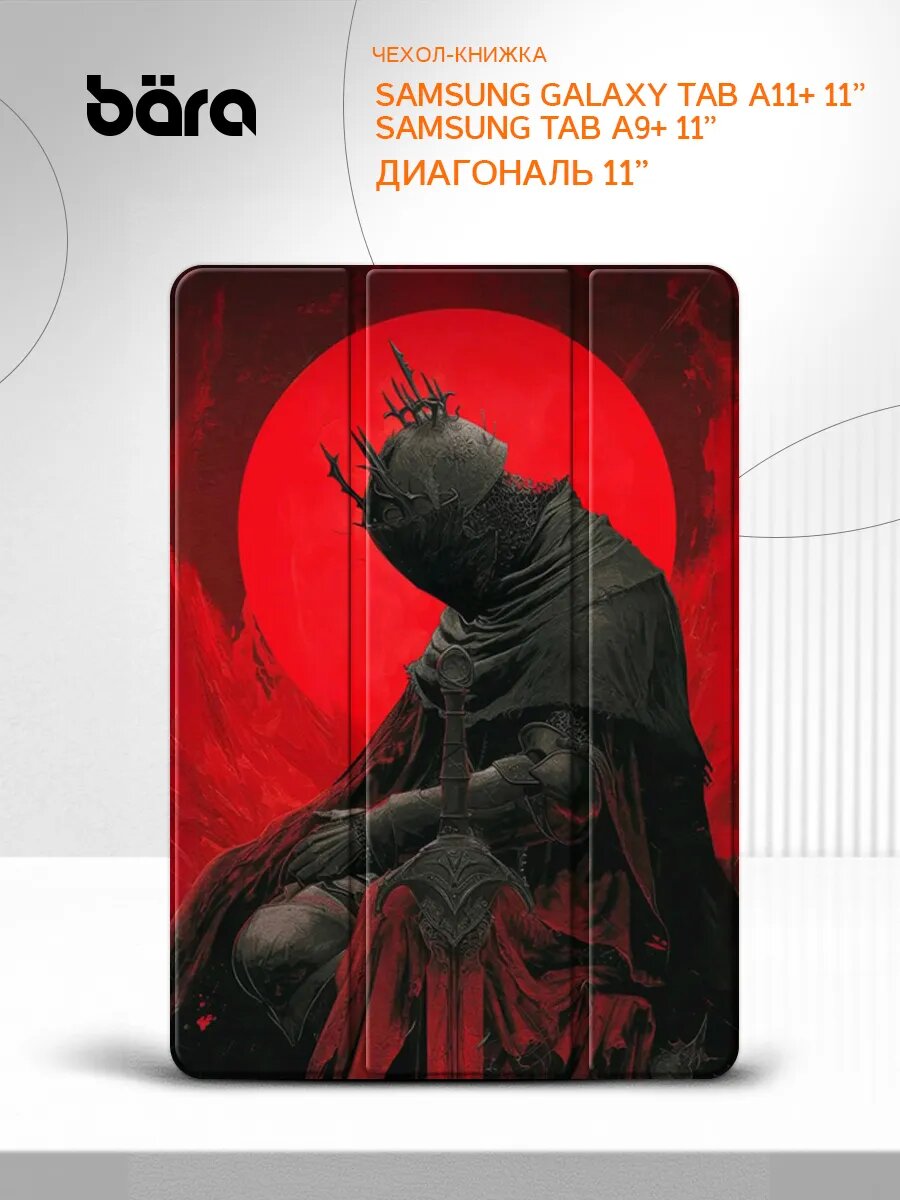 Чехол на Samsung Galaxy Tab A11+/Tab A9+ 11”, Самсунг Галакси Таб А11+/Таб А9+ 11", книжка, с рисунком