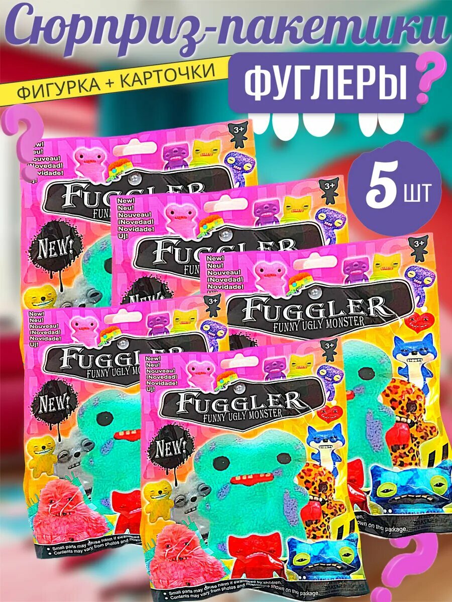 Брелок Fuggler 3 серия, 5 упаковок (брелок + 3 карточки), милый и уродливый брелок-сюрприз, слепая упаковка, 9 см