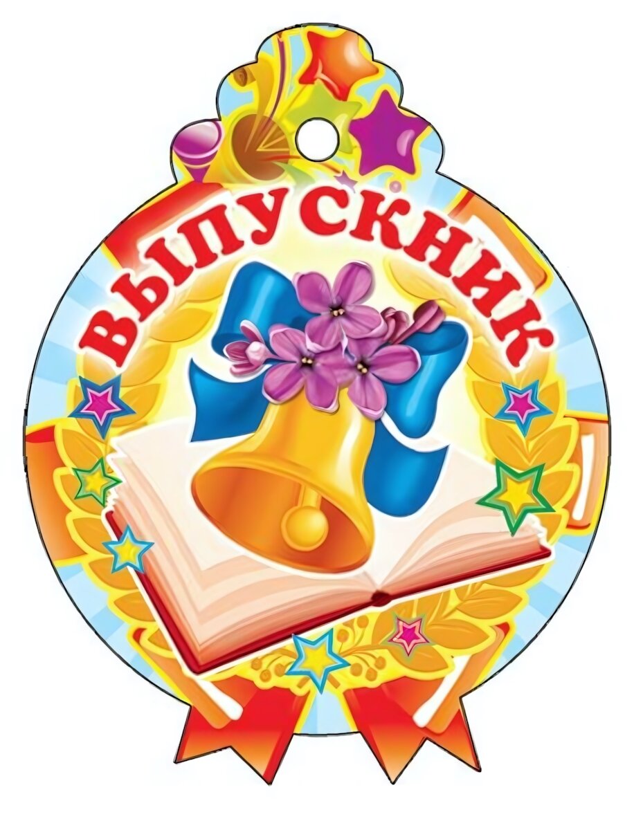 Медаль "Выпускник!" 77х101 мм, картон, многоцветный дизайн, отверстие для подвешивания
