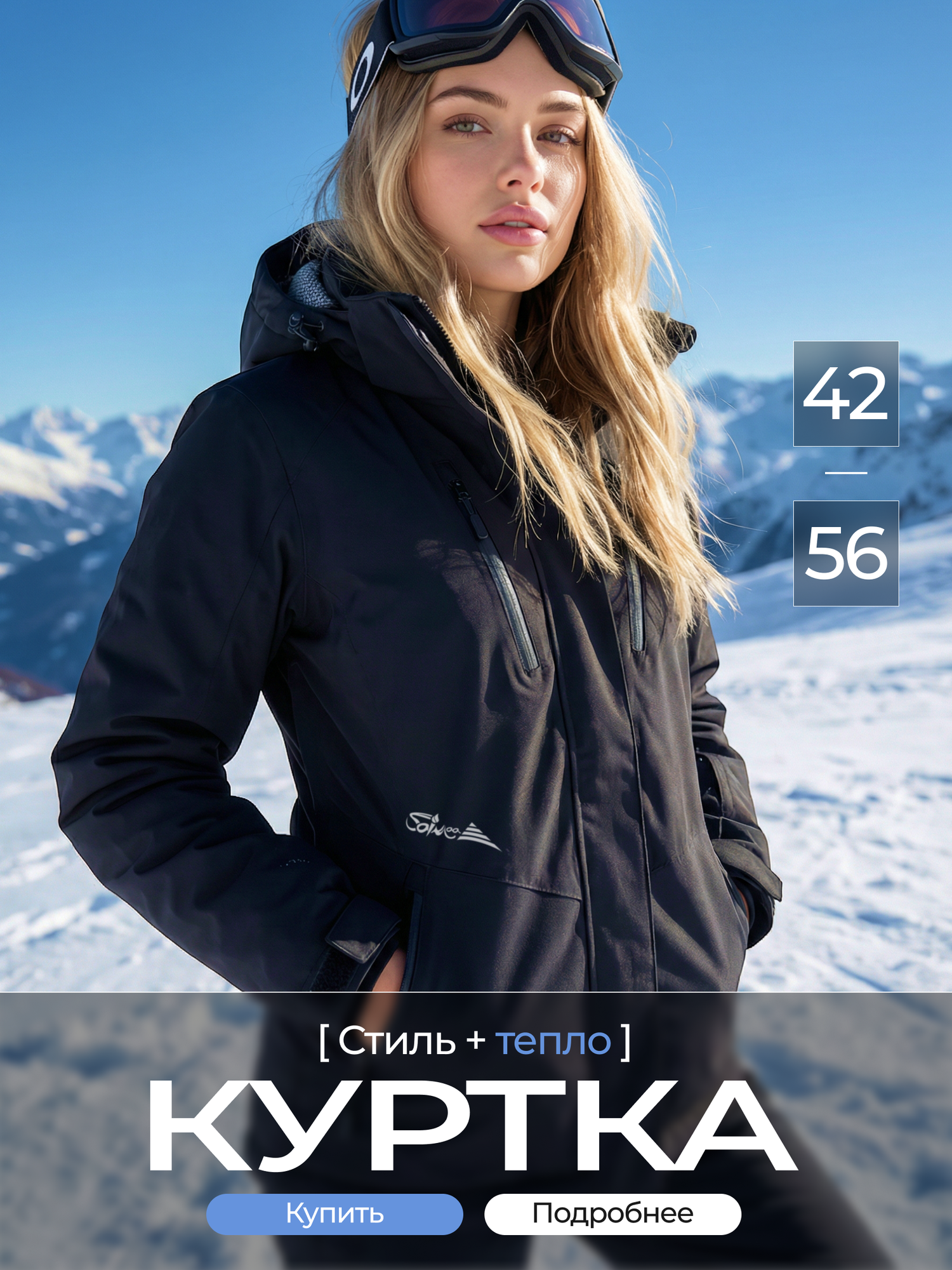 Куртка горнолыжная