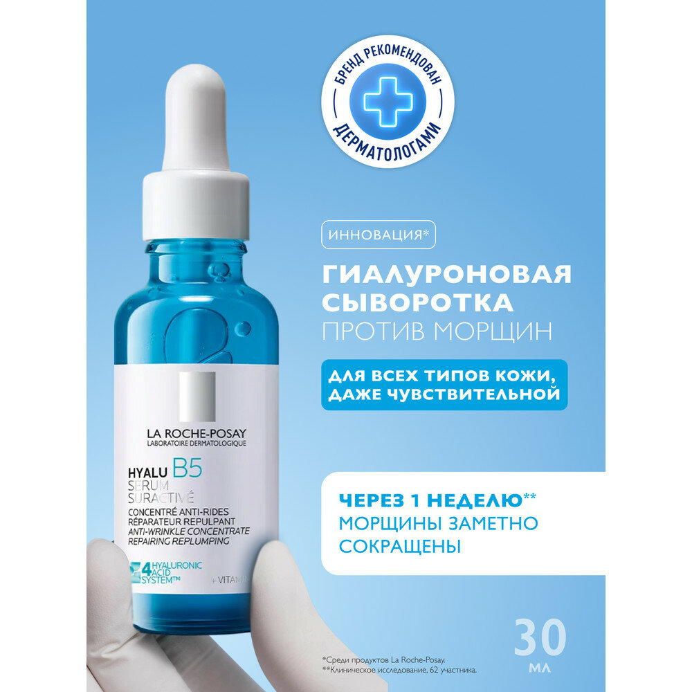 LA ROCHE-POSAY Hyalu B5 Serum Концентрированная сыворотка для лица против морщин для повышения упругости, тонуса и эластичности кожи, 30 мл