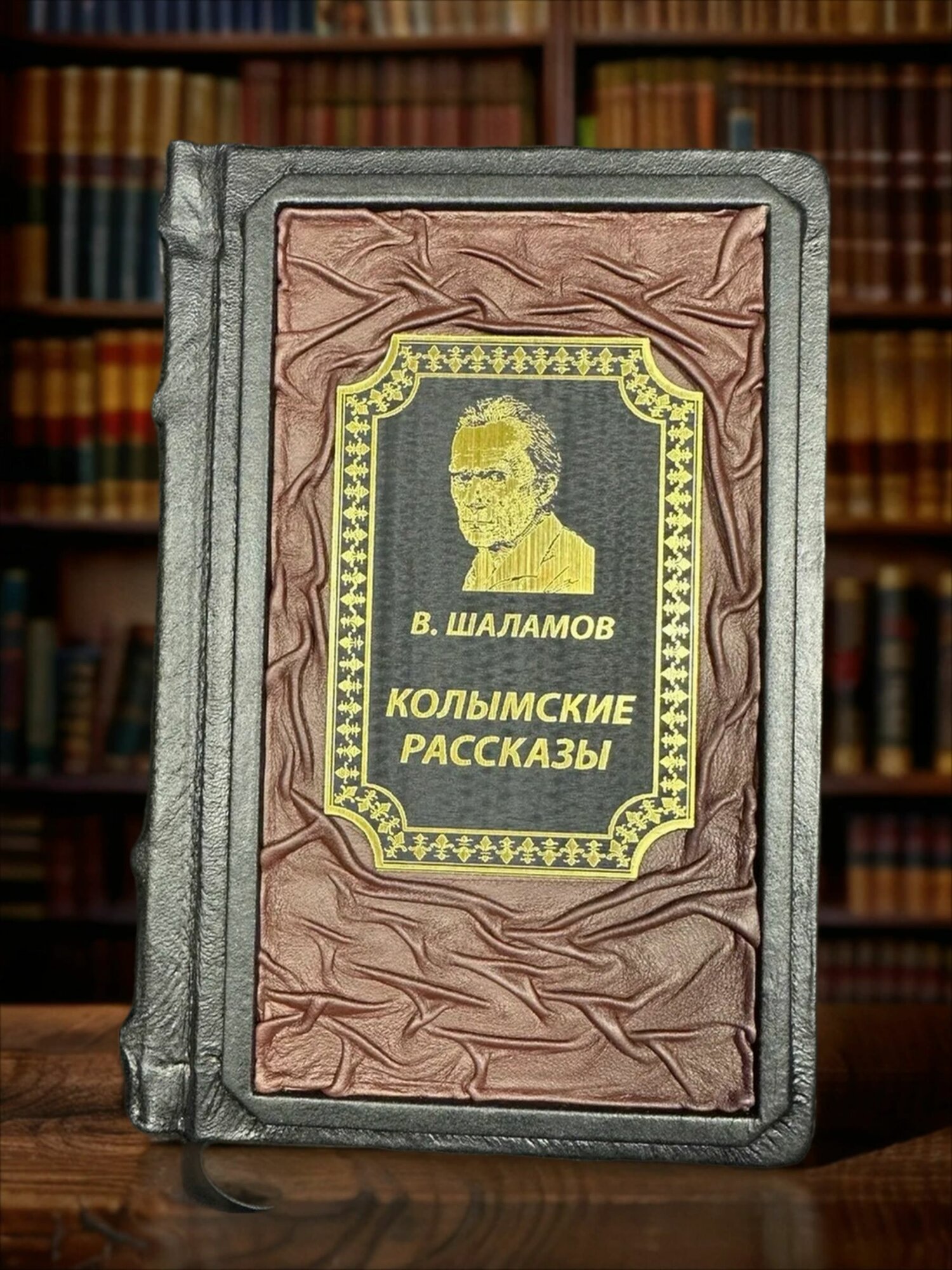 Книга в кожаном переплете "Колымские Рассказы" В. Шаламов