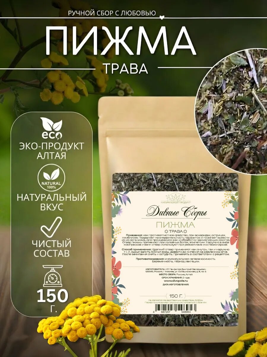 Пижма трава сушеная 150гр