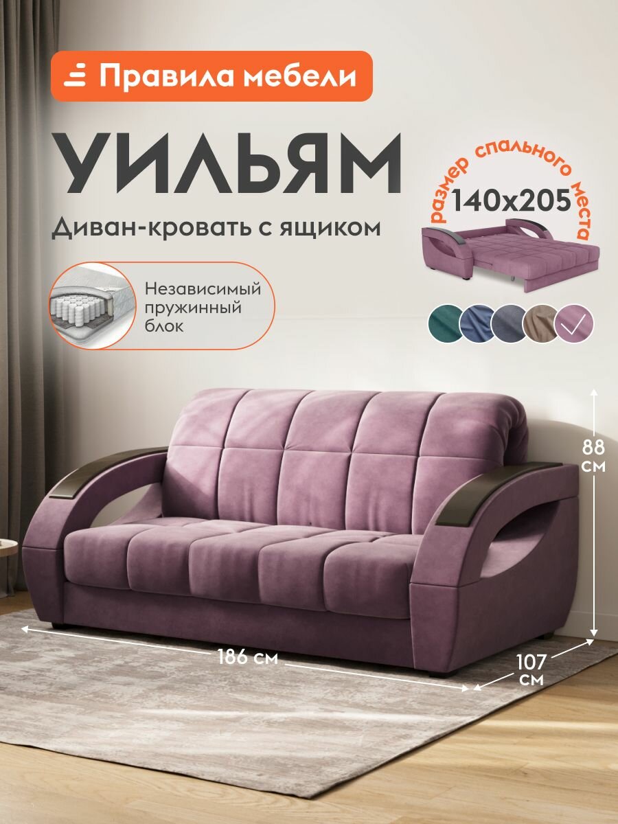 Диван кровать прямой Уильям независимый пружинный блок, раскладной, аккордеон, с мягким изголовьем, с ящиком для белья, 140х205 см спальное место, Розовый, велюр