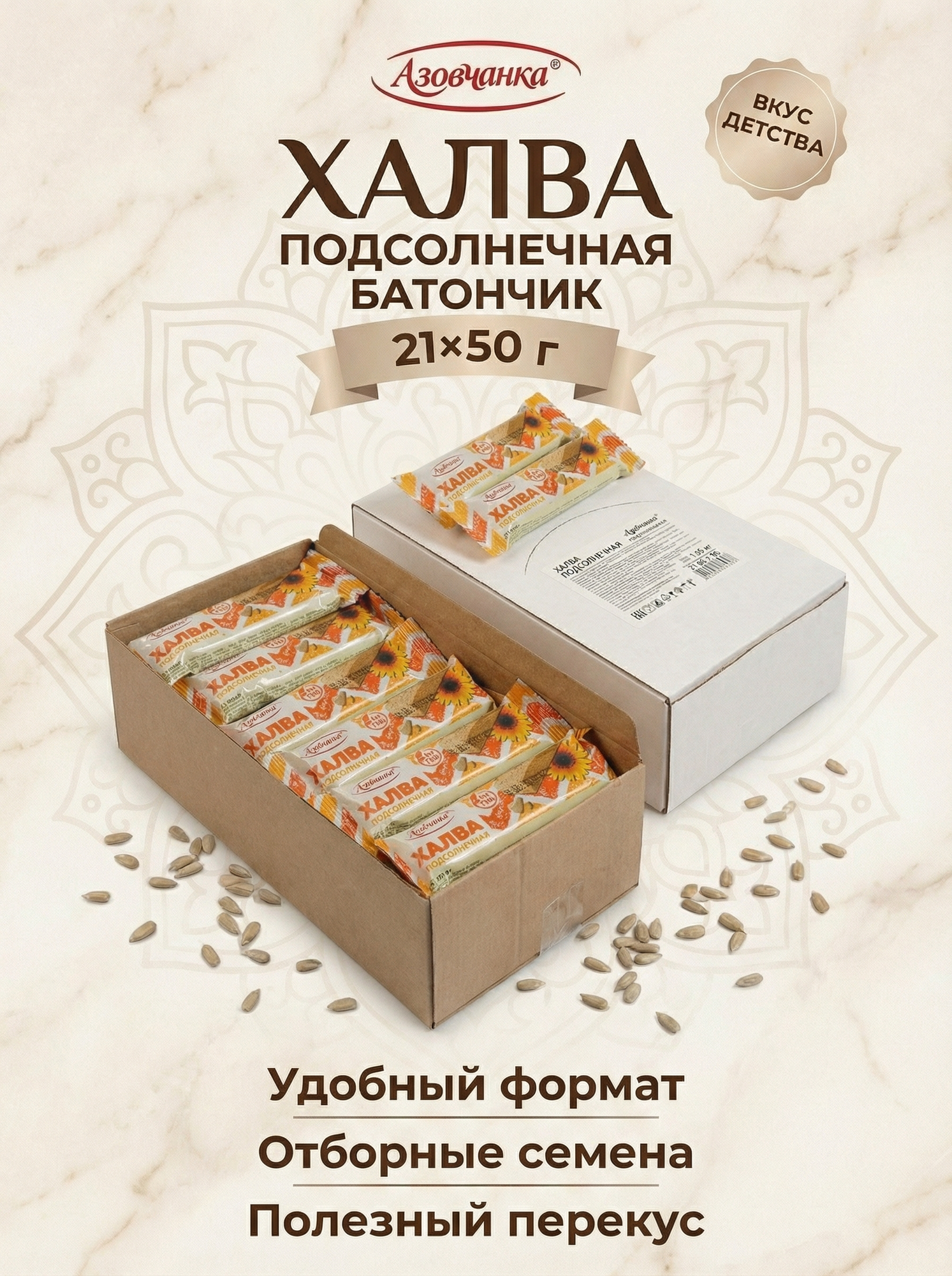 Халва подсолнечная батончик Азовчанка, 50 г/21 шт/