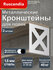 Кронштейн для полки