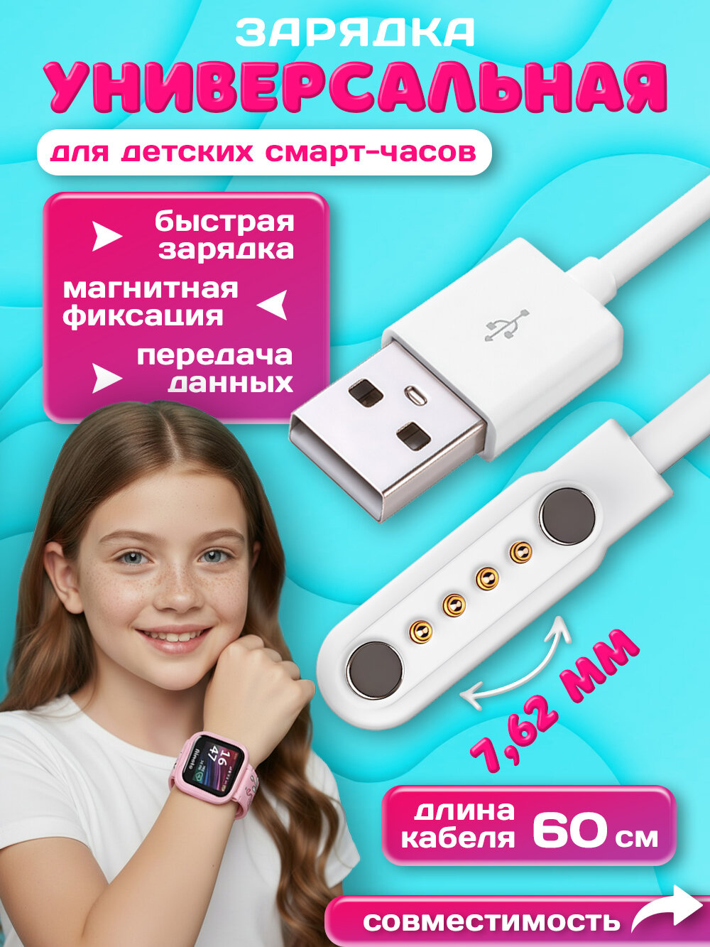 Зарядное устройство для детских смарт часов Aimoto / KingWear / Tiroki / Geozon, зарядка магнитная на умные часы с GPS