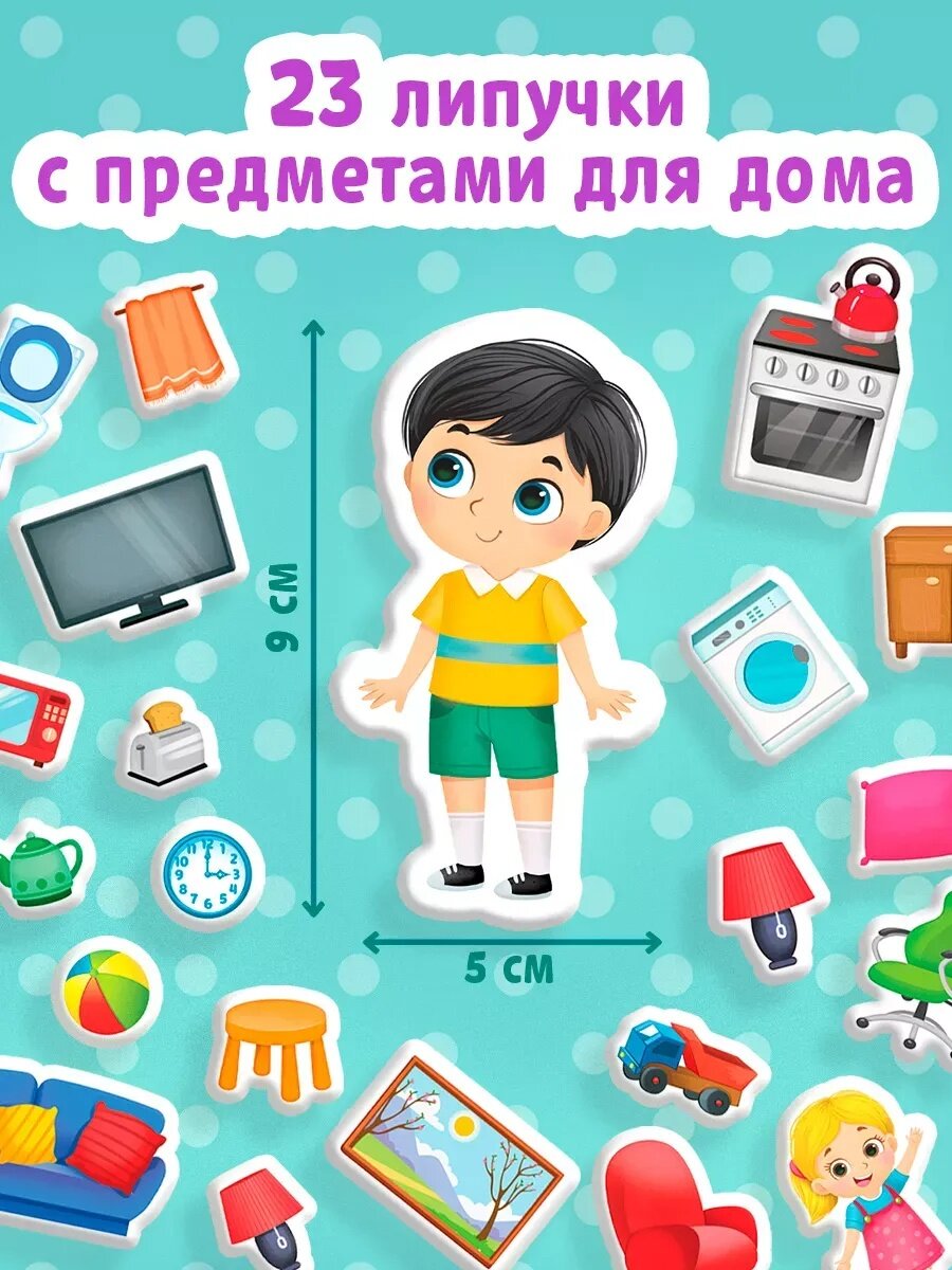 Книжка с липучками "Мой дом" детская, 12 стр, Буква-ленд