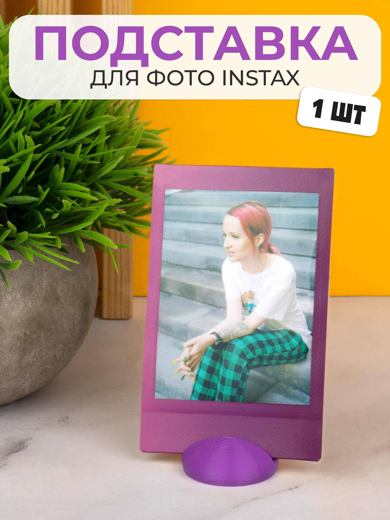 Подставка держатель для фотографий Instax, фиолетовый, универсальный, 1шт