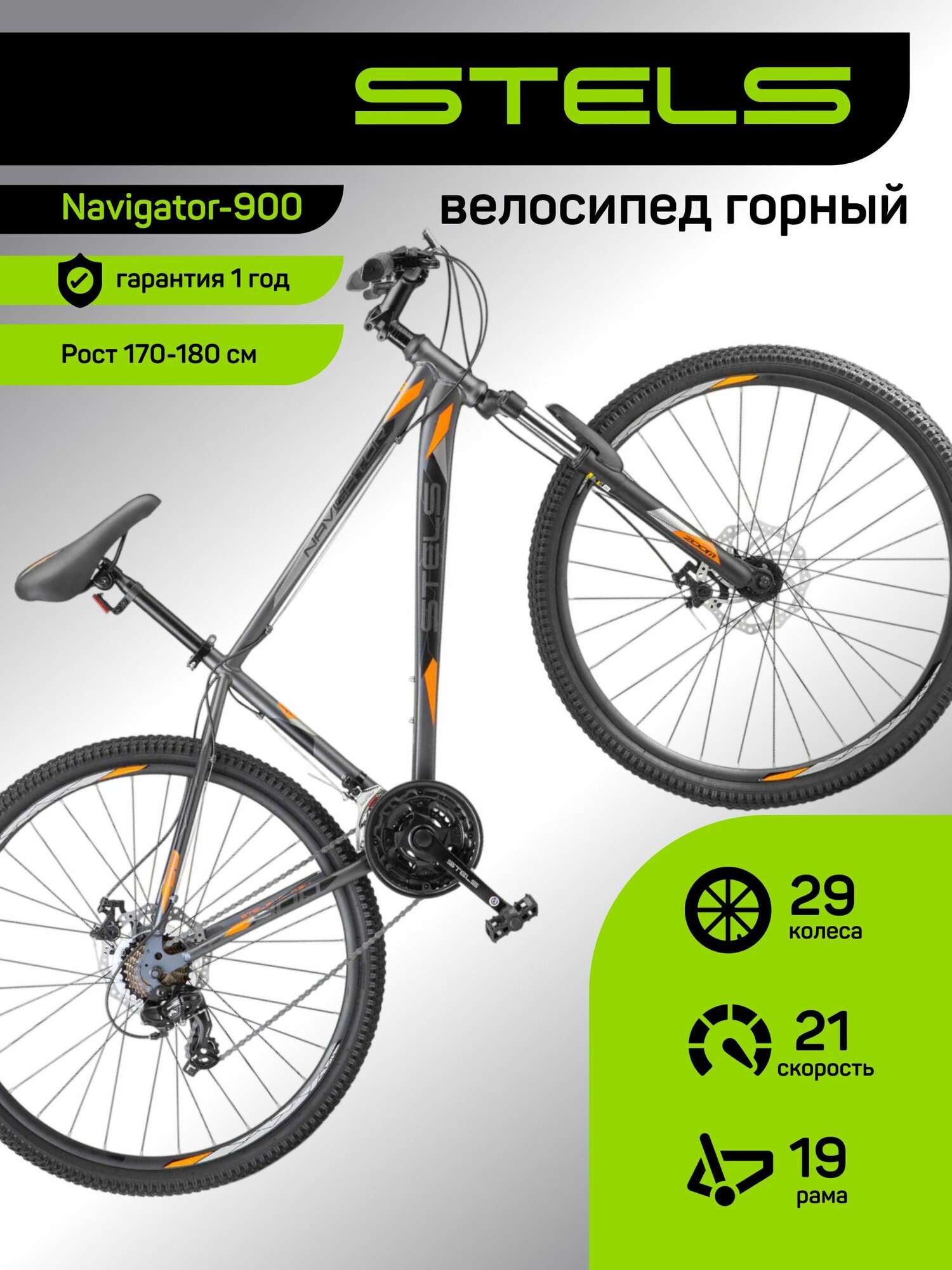 Велосипед MTB горный STELS, Navigator-900 29MD Z010, рама 19, колеса 29, 21 скор. Матовыйтемно-серый, на рост 170-180