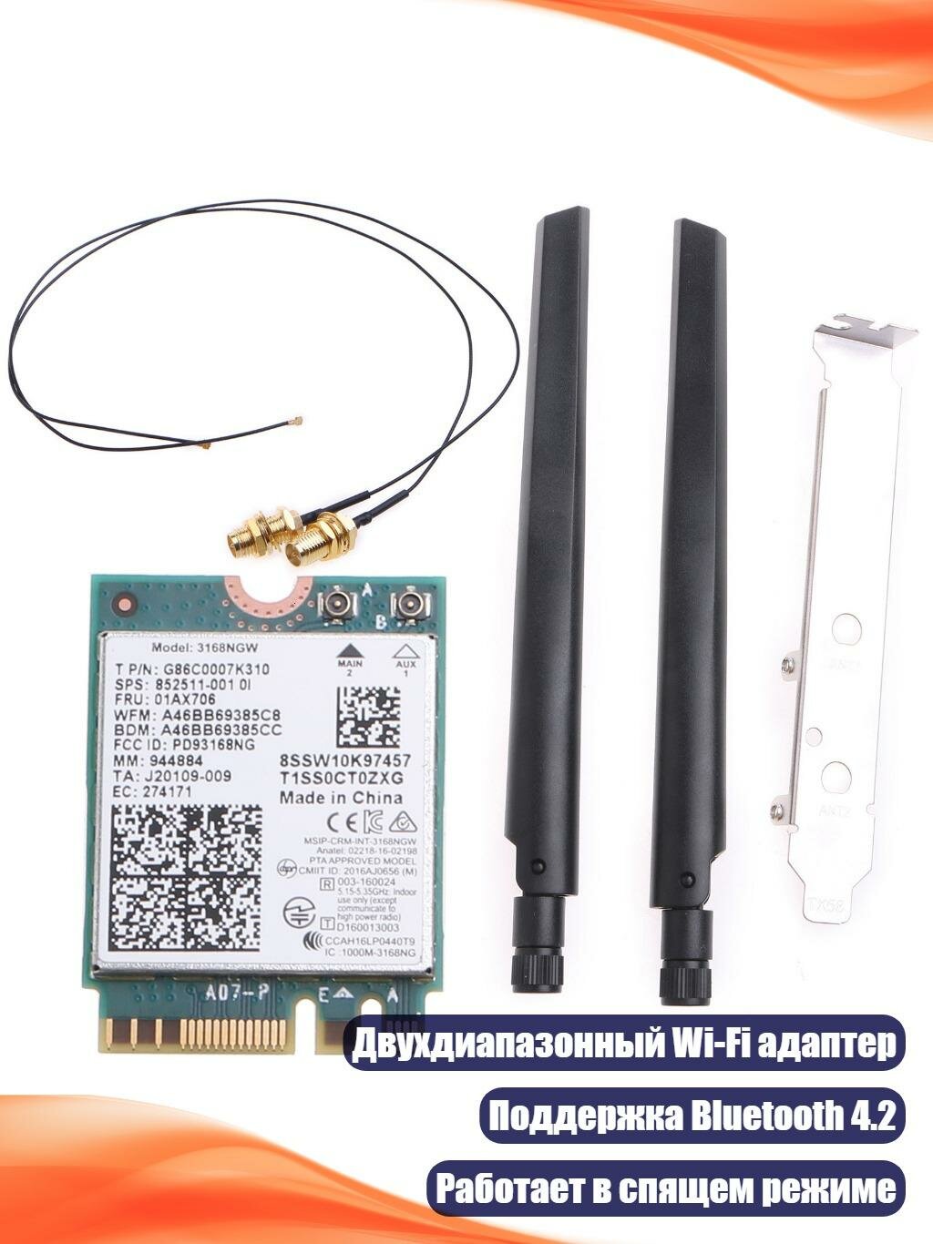 Двухдиапазонная Wi-Fi-карта 2,4/5 ГГц