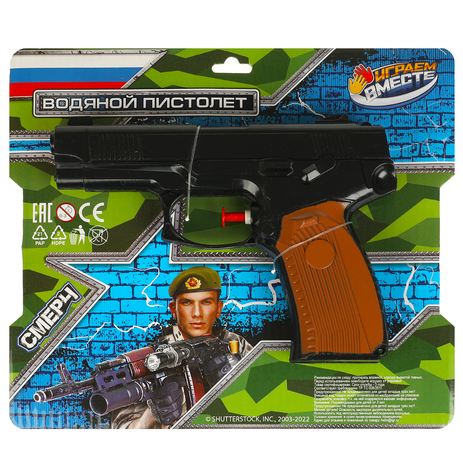 Пистолет водный Играем вместе