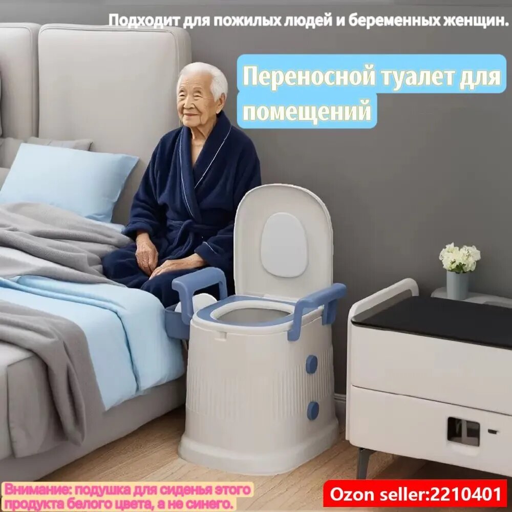 Мобильный унитаз для пожилых людей, унитаз для беременных белый, с ручками