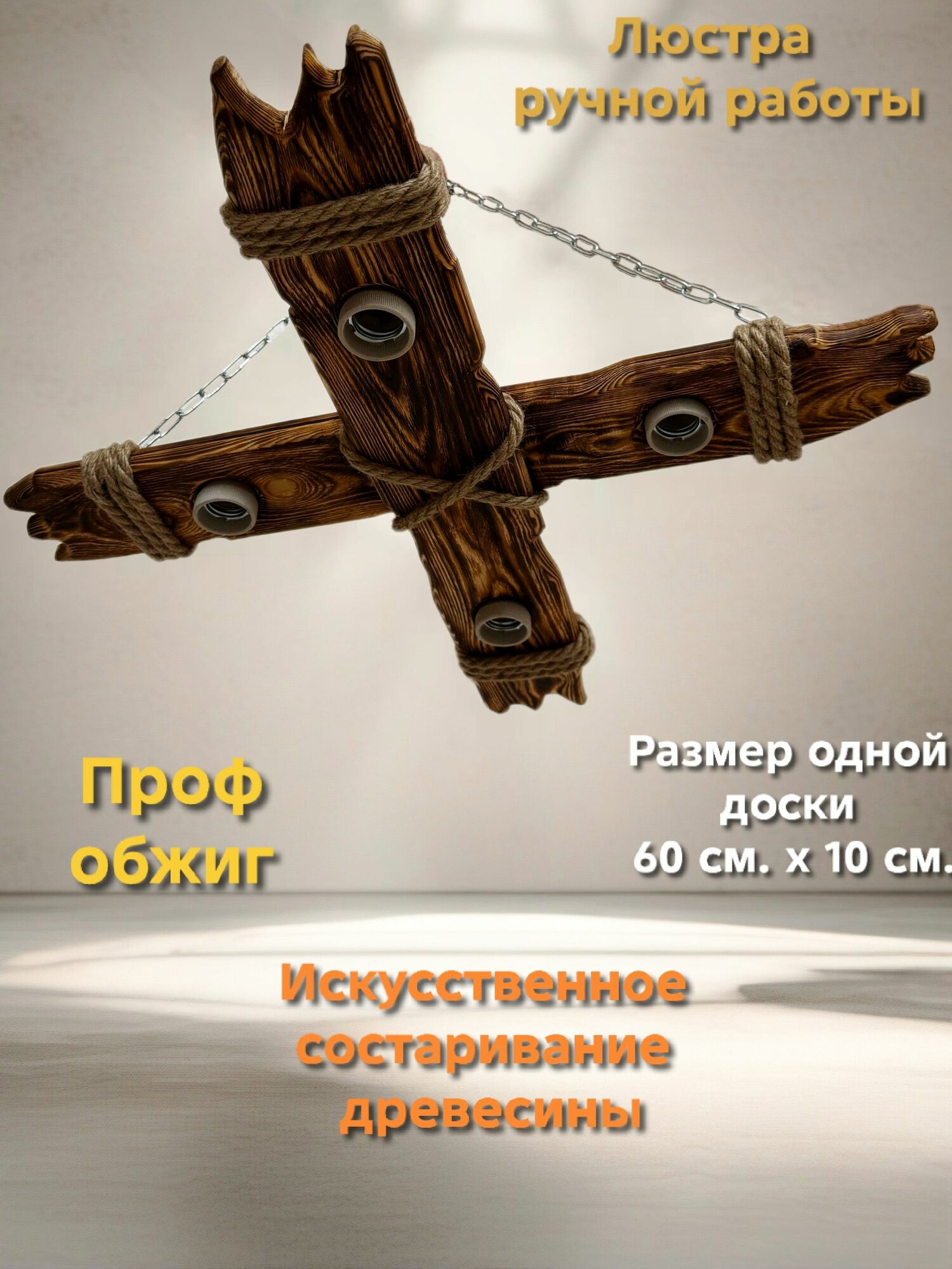 Люстра потолочная ручной работы