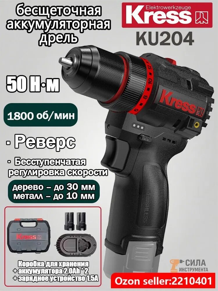 Дрель-шуруповерт Kress KU204 12 В 50 Нм 2 АКБ бесщеточная аккумуляторная
