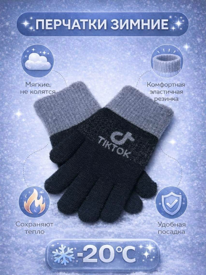 Перчатки Осень-зима 2026 для детей