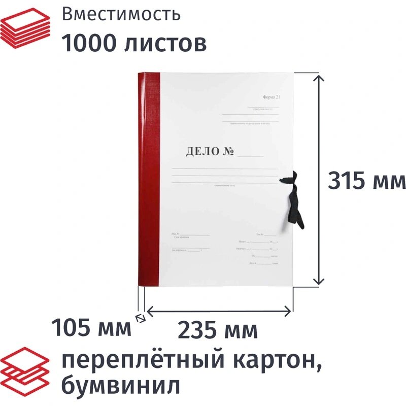 Папка архивная Дело Форма 21 на завязках А4, 100мм бордовая