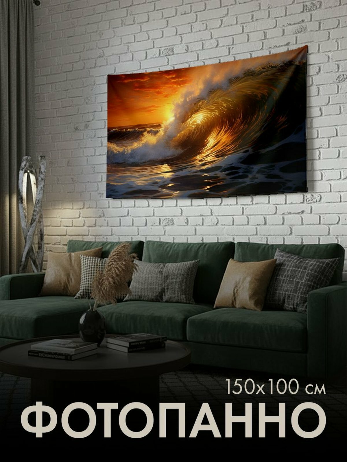 Панно тканевое PrintyFull / 150x100 см / мощное морское