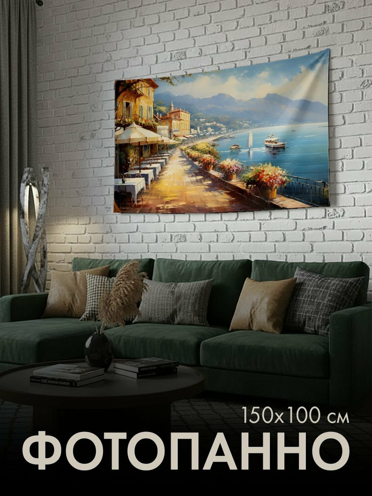 Панно тканевое PrintyFull / 150x100 см / картина маслом