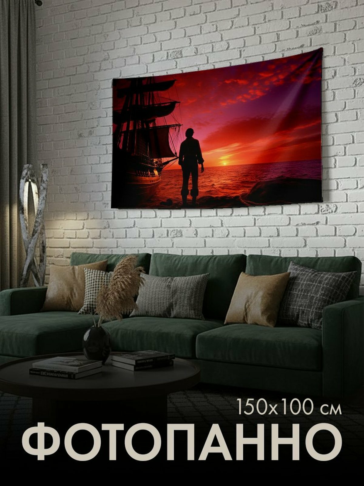 Панно тканевое PrintyFull / 150x100 см / моряк, корабль