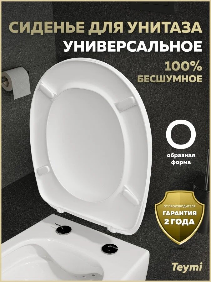 Крышка-сиденье Teymi Ellie Lux S49907 матовое белое