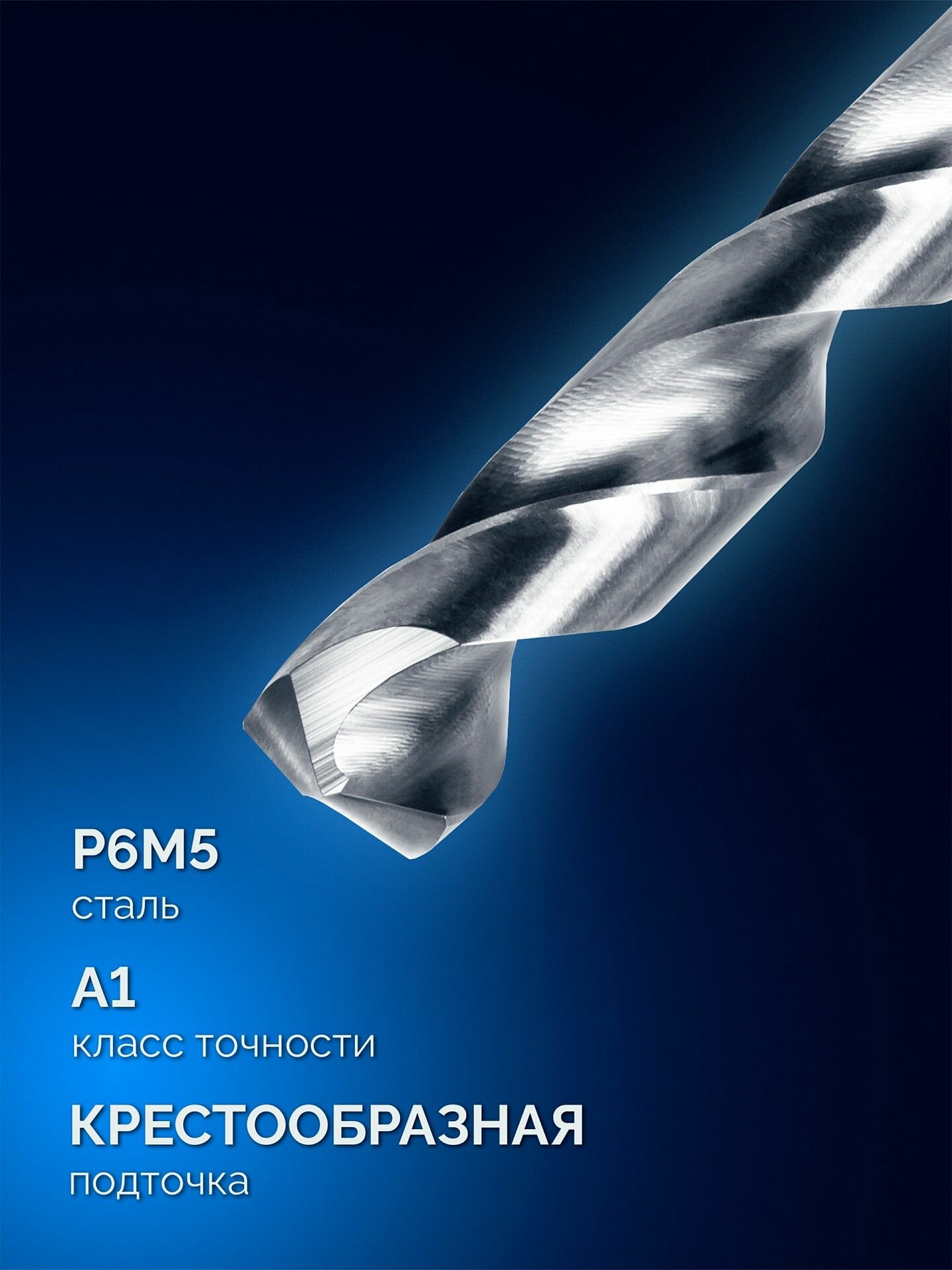 ЗУБР ПРОФ-а 300 4.2х300 мм Р6М5 длинное сверло по металлу класс А 29624-4.2-300