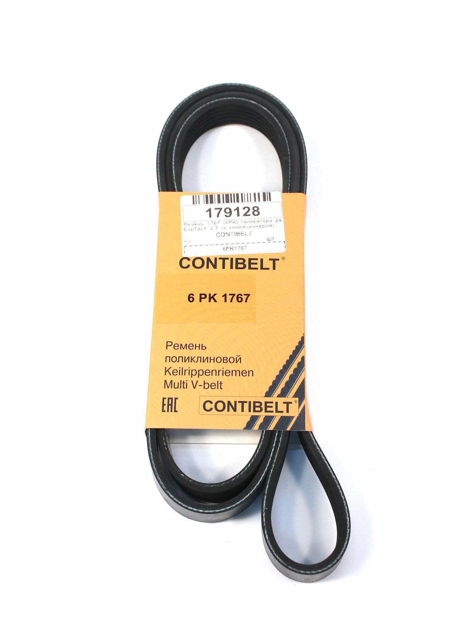 Ремень 1767 (6PK) генератора дв. EvoTech 2.7 (с кондиционером)