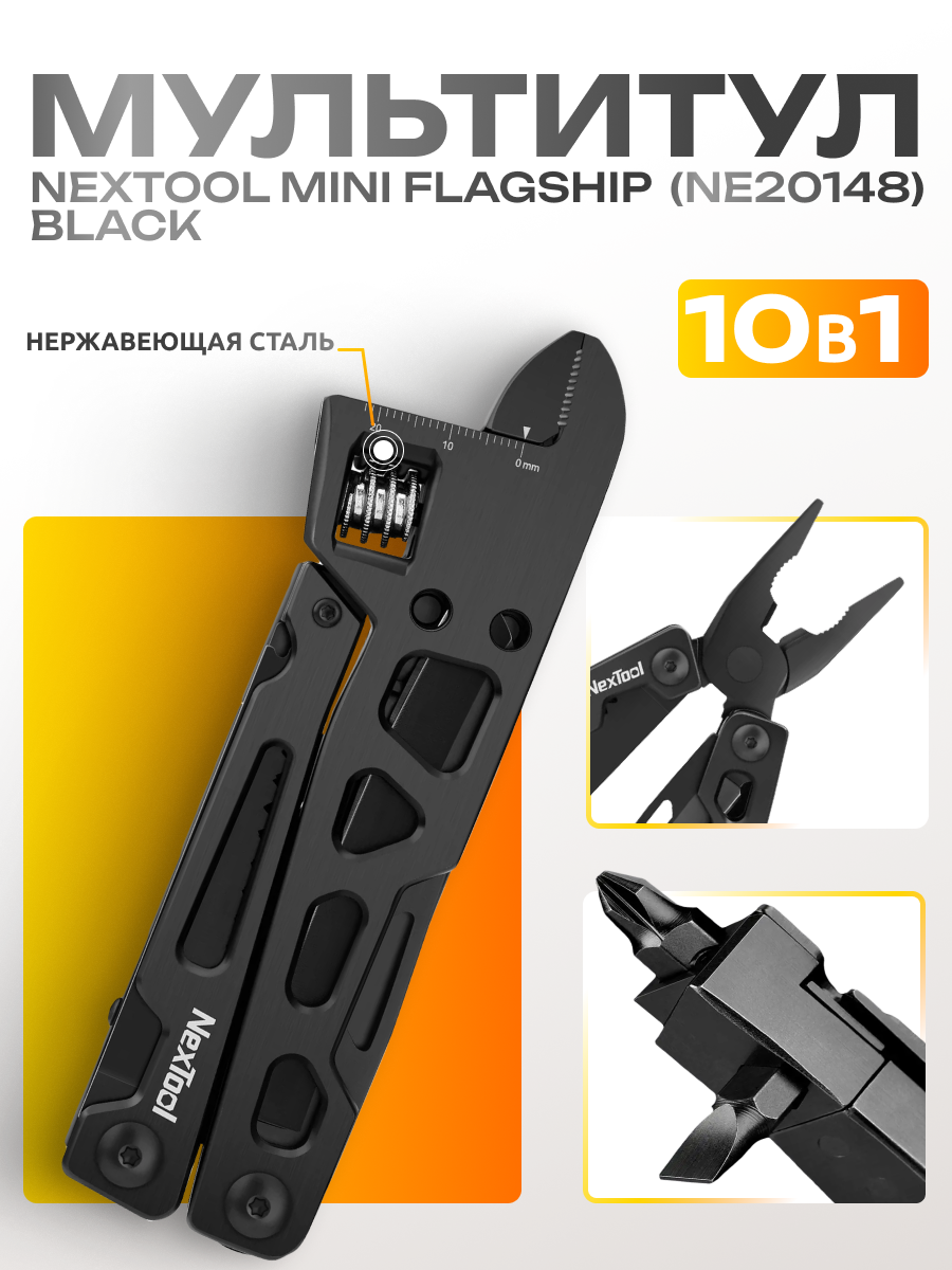 Компактный мультитул из нержавеющей стали с 10 инструментами NexTool Mini Flagship Black (NE20148)