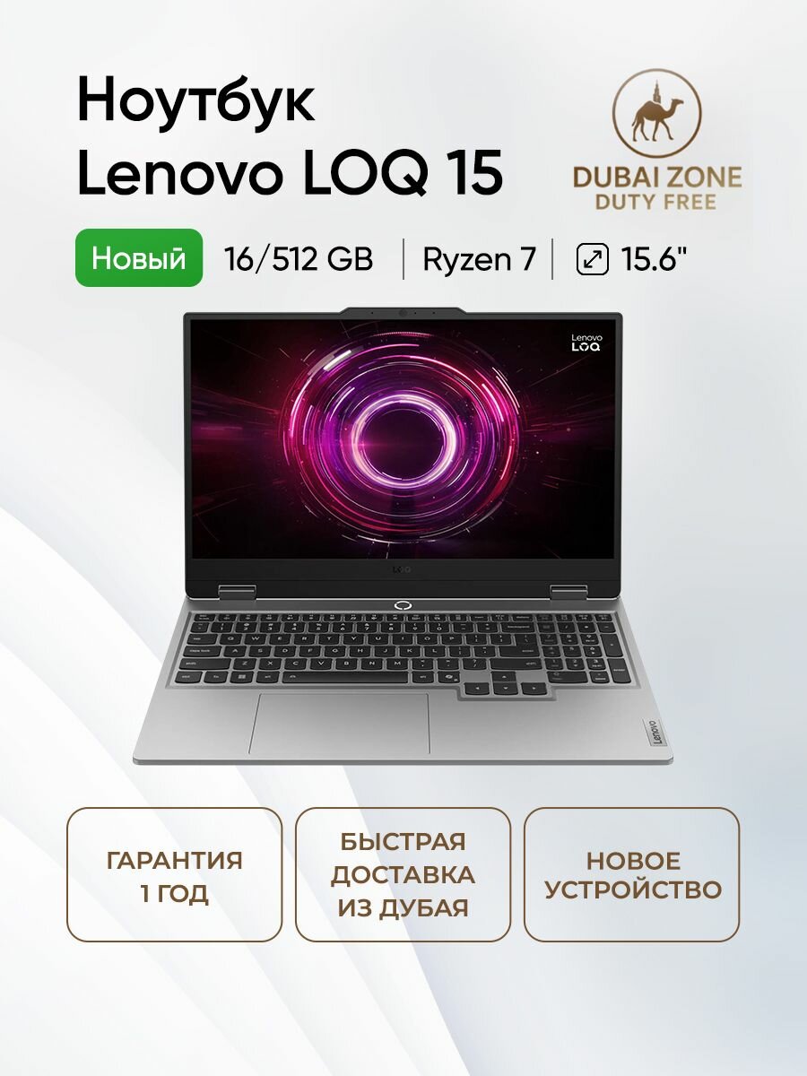 Ноутбук Lenovo LOQ 15AHP10 Ryzen 7 250 16/512 RTX 5050 Luna Grey (83JG006RUS)