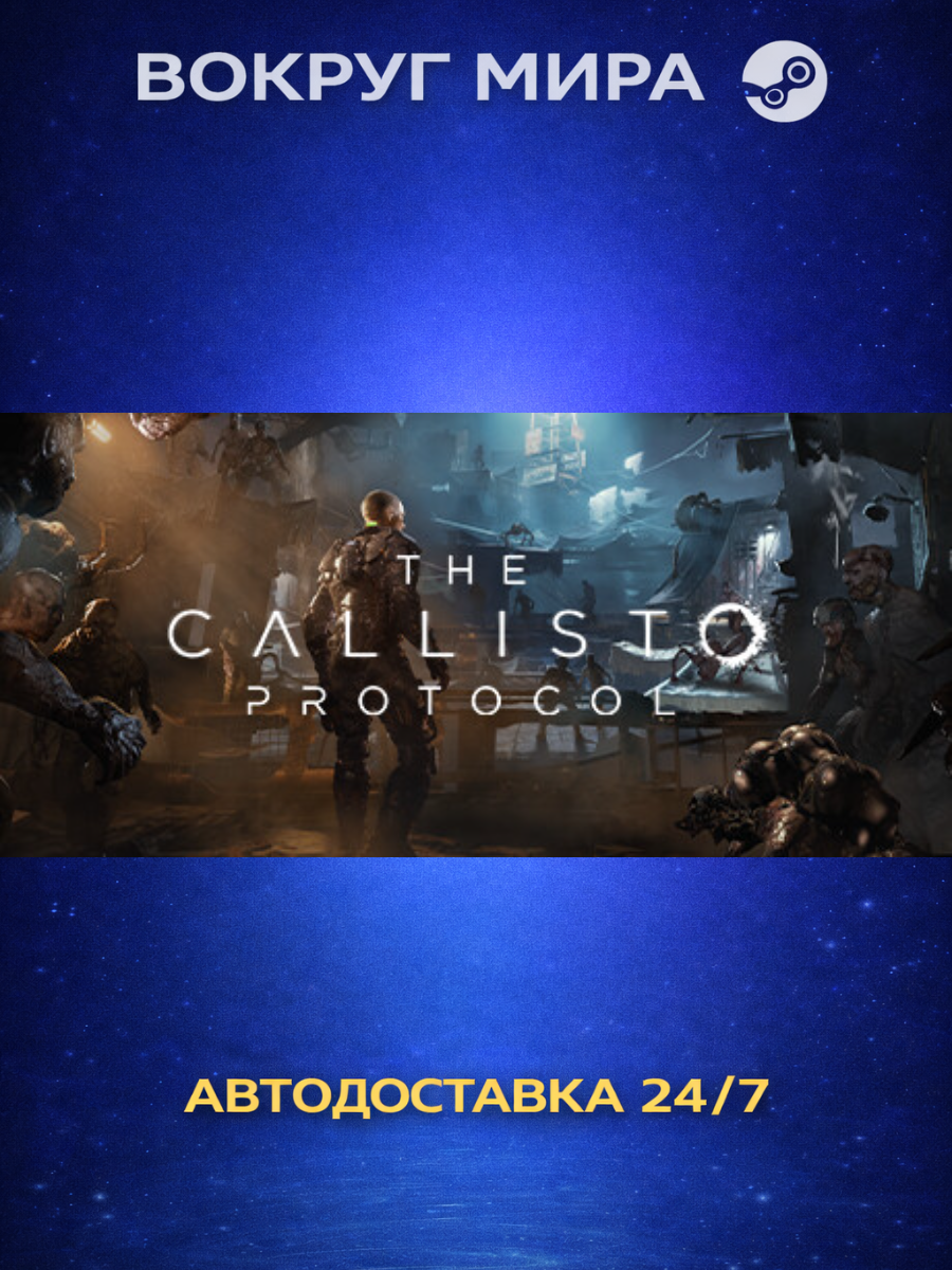 The Callisto Protocol Подарок для Steam PC (ПК) | Страна Активации Россия | Автовыдача