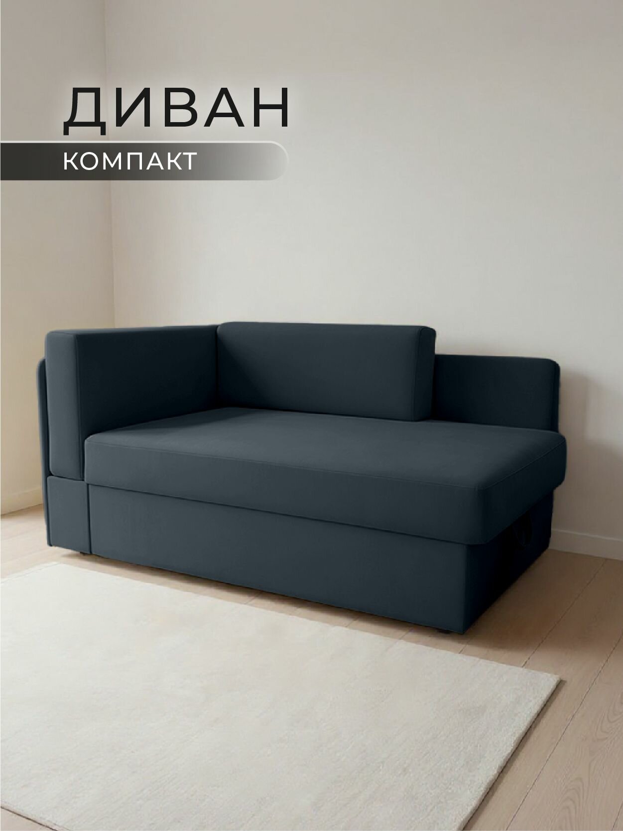 Диван-кровать Компакт Левый фокус- мебельная фабрика 137х61х81 см Морской темно-синий