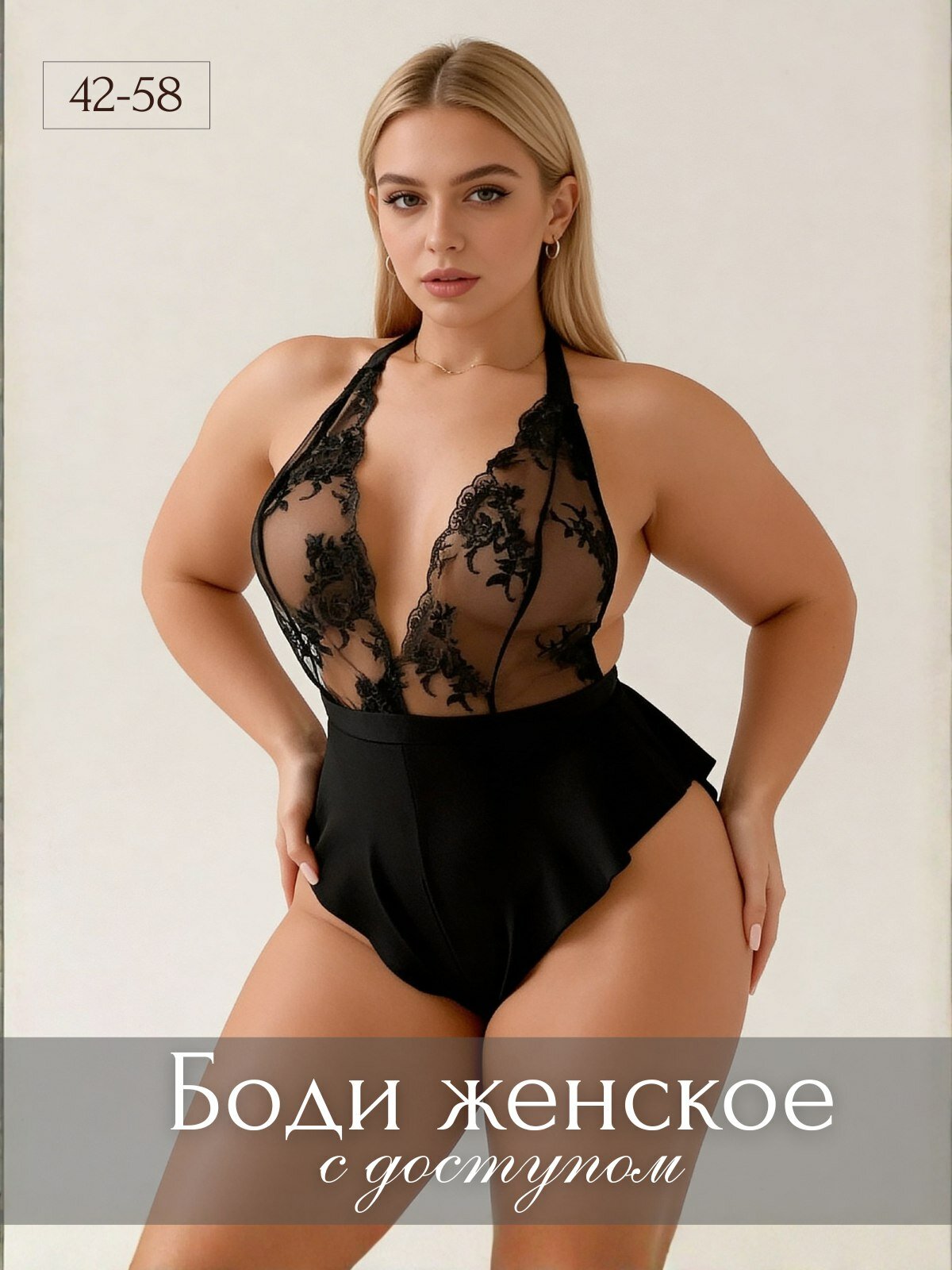 Боди эротик с доступом 18+