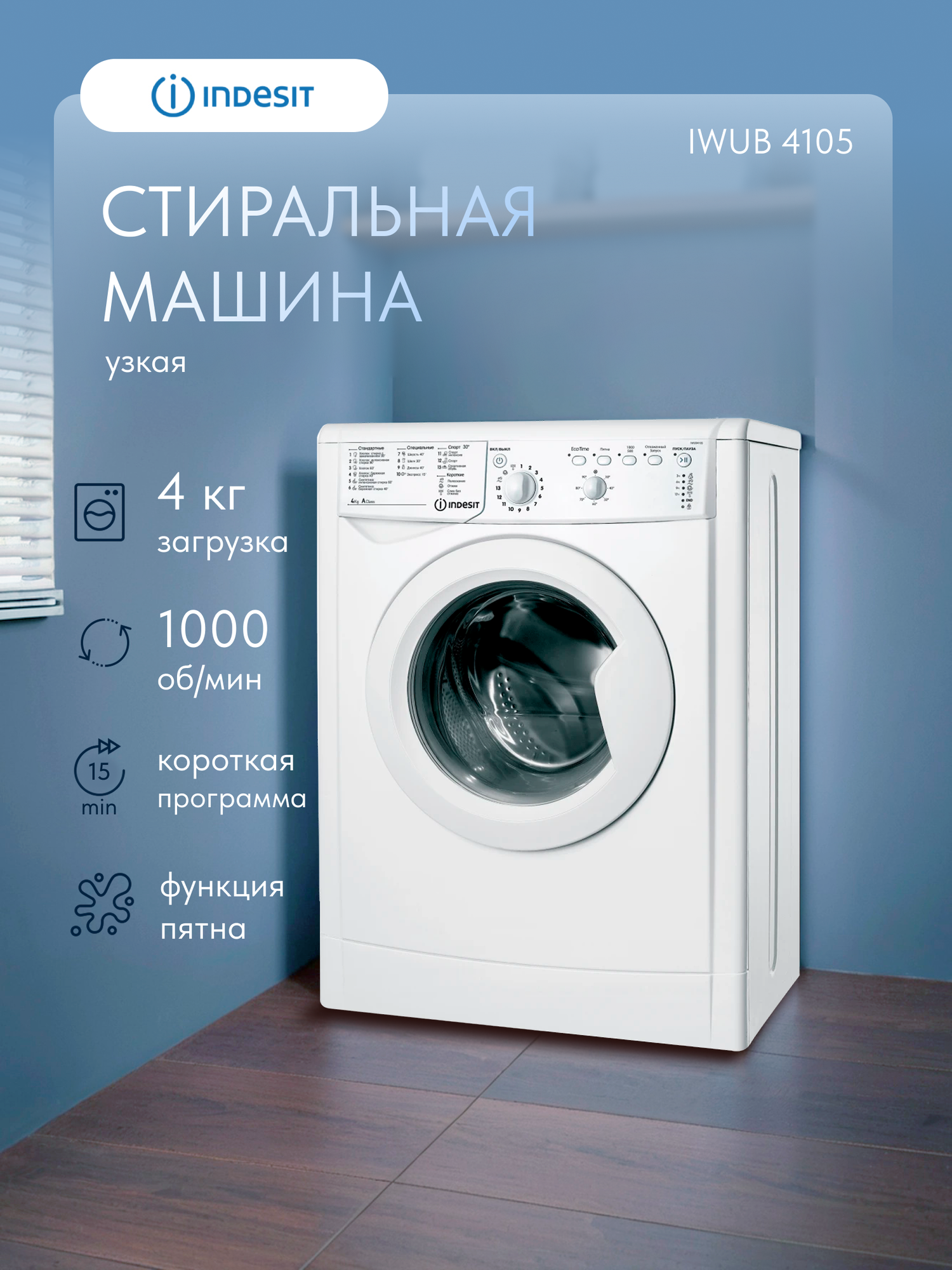 Стиральная машина Indesit IWUB 4105 загрузка для стирки 4 кг белая