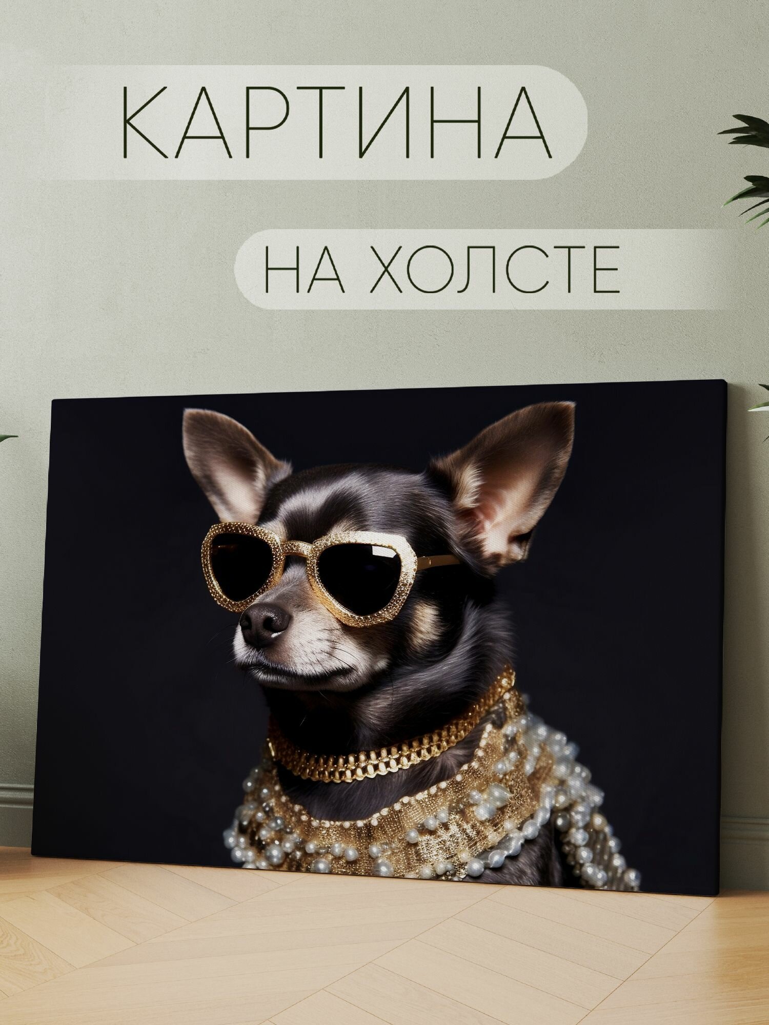 Картина на холсте Забавная собака Чихуахуа (27) 20х30 см
