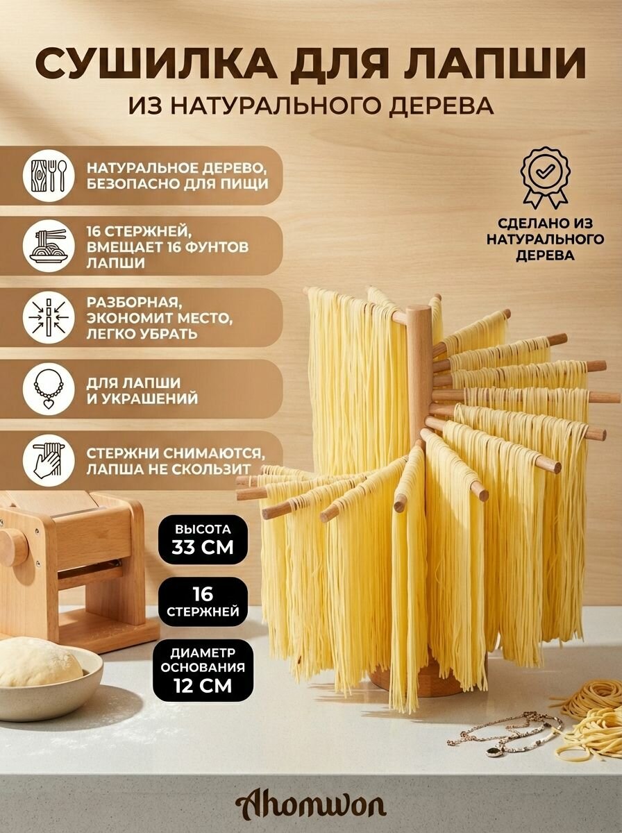 Сушилка для лапши