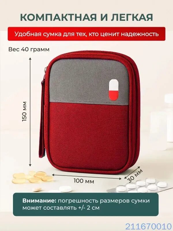 Многофункциональная аптечная сумка для лекарств с 6 отделениями и мини-аптечкой, красная, 26x21x13 см — фото 1