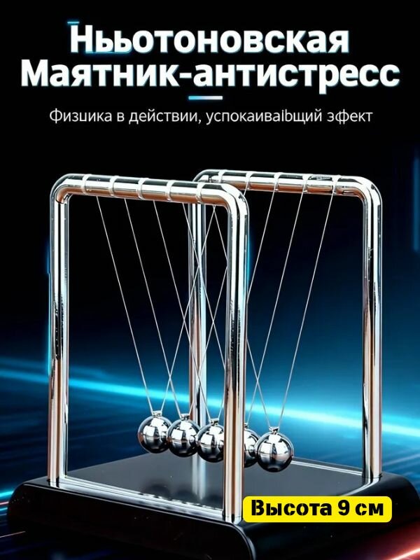 Вечный двигатель, квадратный маятник Ньютона, антистресс игрушка со стальными шарами