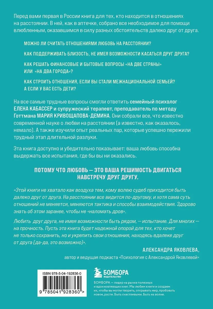 Практическое пособие Бомбора Разделенная любовь. Как поддерживать отношения на расстоянии и пережить разлуку, в наборе - игра Между нами. Карты, которые сохранят и приумножат вашу любовь 2025 г.