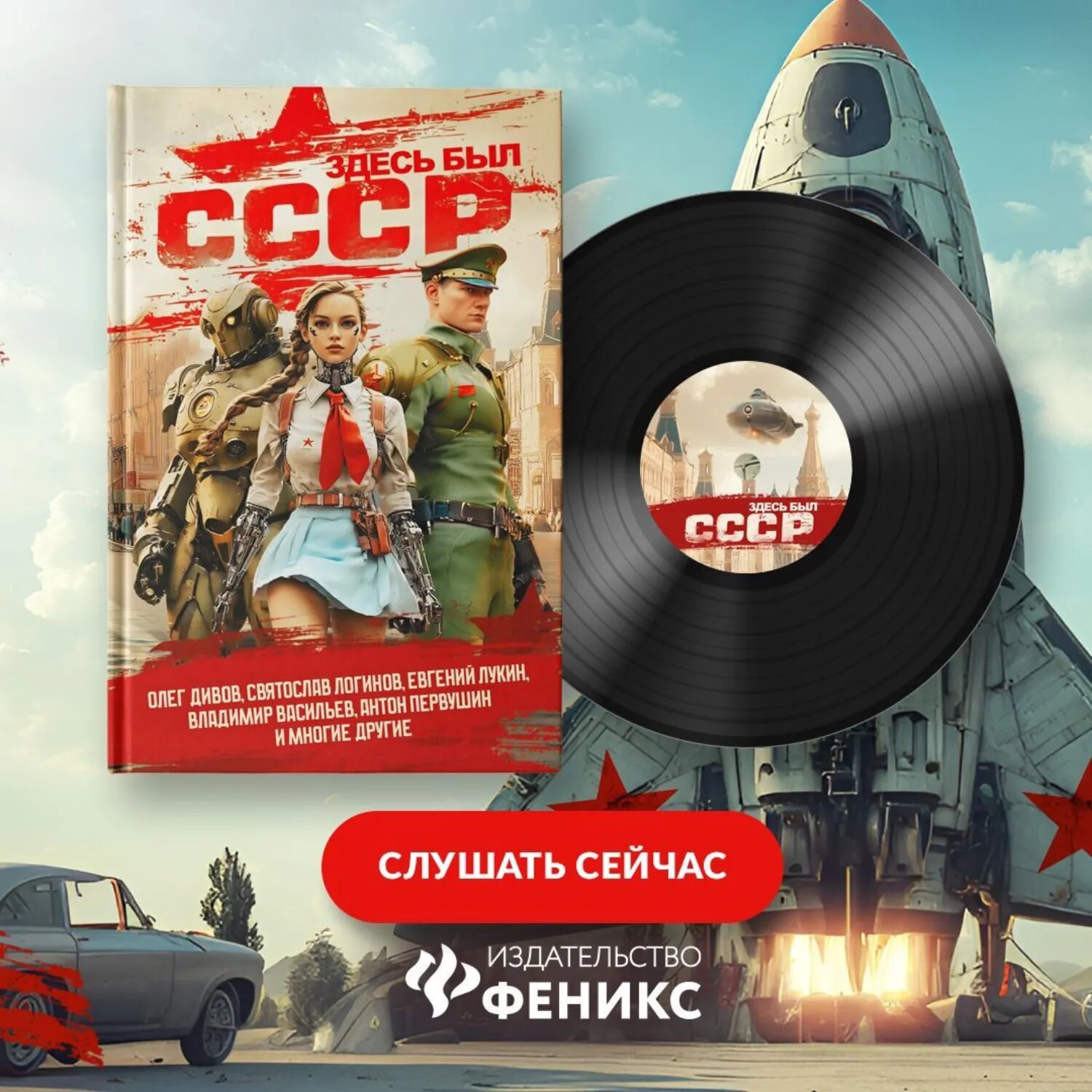 Здесь был СССР [Аудиокнига]