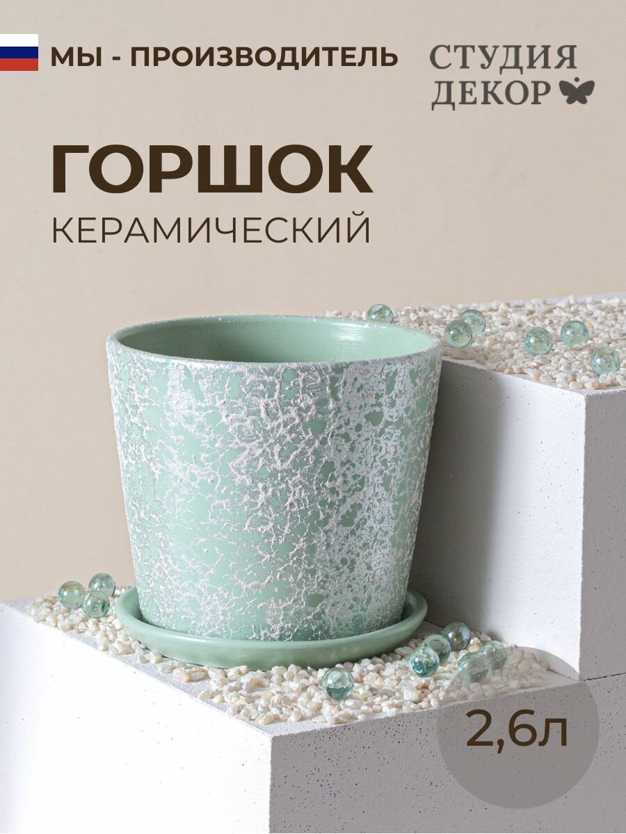 Керамический горшок с поддоном низкий конус кварц (зеленый), диаметр 18см, объем 2,6л