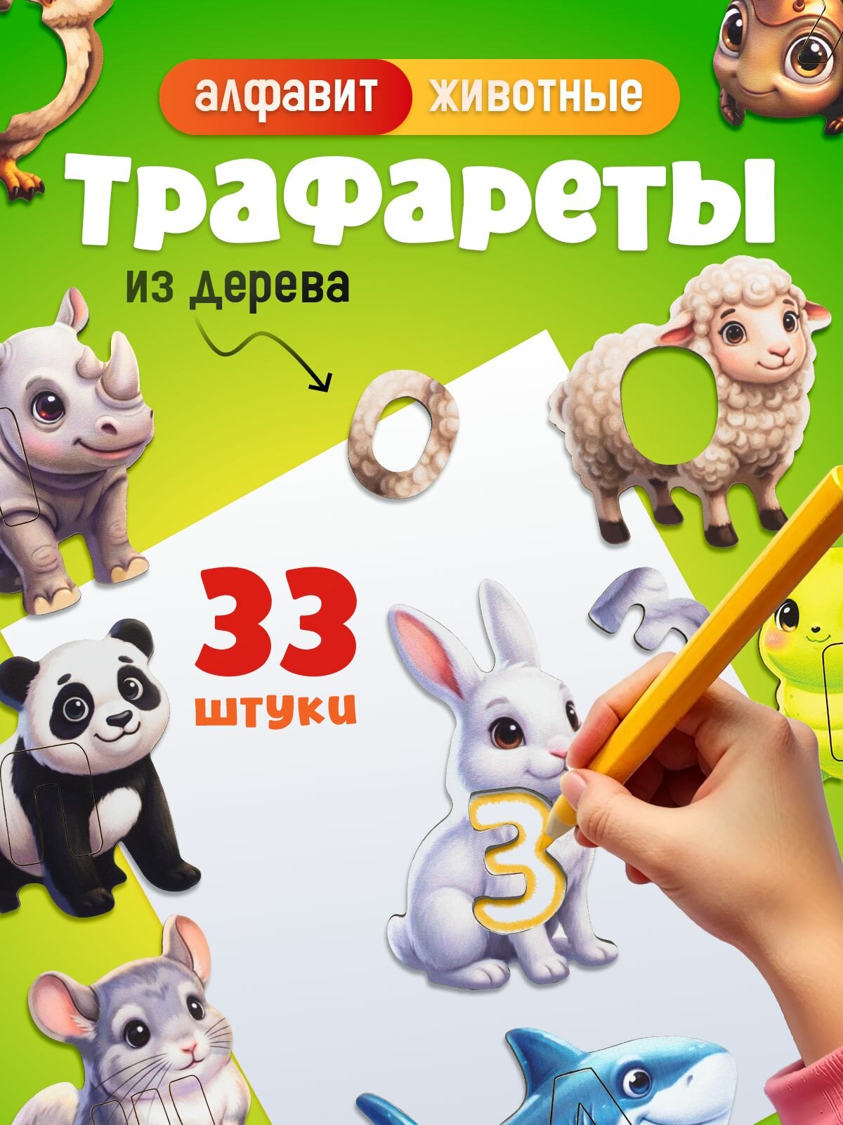 Трафареты для детей Алфавит Животные MEGA TOYS азбука для малышей буквы пазл сортер