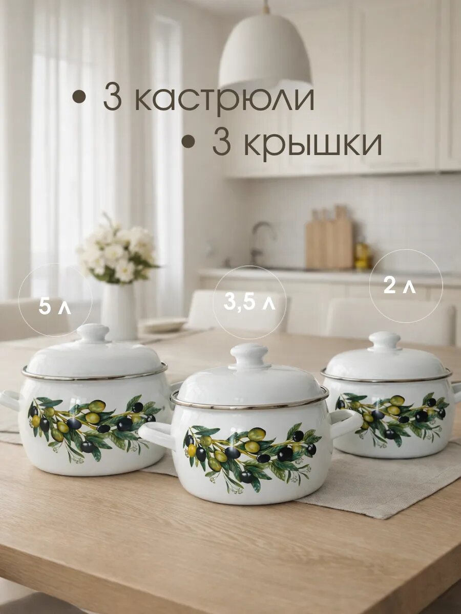 Набор кастрюль "Оливковая ветвь" Лысьвенские Эмали, с крышками — фото 1